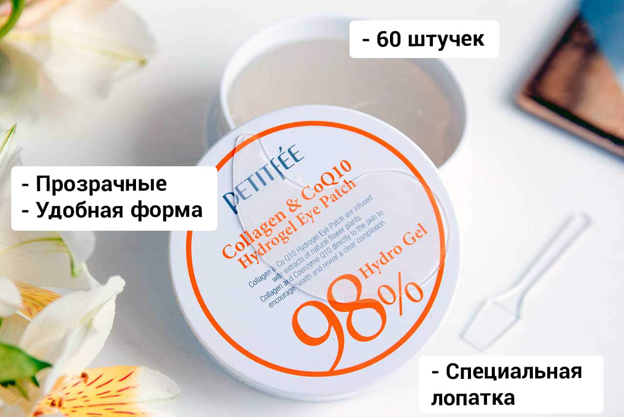 Гидрогелевые патчи для глаз с коллагеном от Petitfee